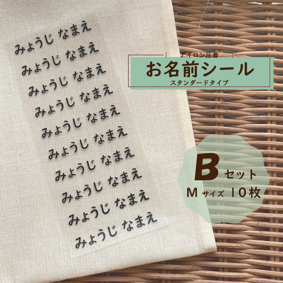 お名前 アイロンシート Bセット M10枚 お名前シール 名前シール growcraft 通販 15427536｜Creema(クリーマ)