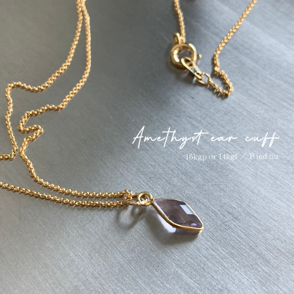 アメジスト 宝石質 AAA ダイヤカット 16kgp (14kgf 変更可能) ペンダント 2月の誕生石 ネックレス・ペンダント pied nu 通販｜Creema(クリーマ) 15446821