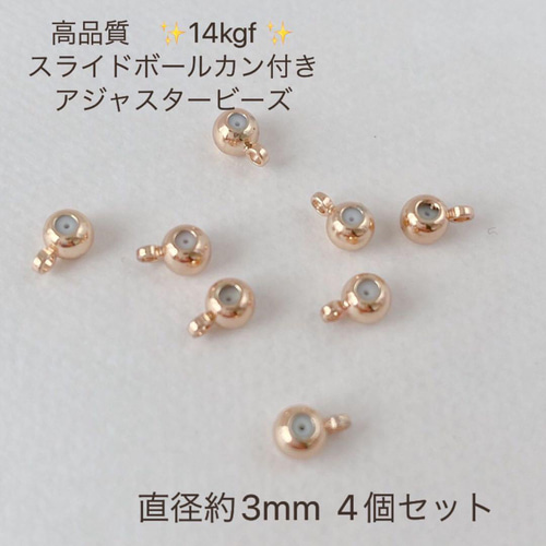 高品質 14kgf シリコンスライドボール 3mm 4個 カン付き 高品質 14kgf シリコンスライドボール 3mm 4個 カン付き