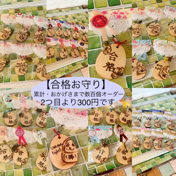 【受験生応援！】 合格 お守り 受験 名入れ ギフト ラッピング プレゼント キーホルダー その他ファッション だっほ。 通販 ...