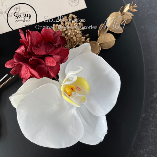 胡蝶蘭と紫陽花の髪飾り|結婚式 成人式 卒業式 前撮り 白無垢 胡蝶蘭と紫陽花の髪飾り|結婚式 成人式 卒業式 前撮り 白無垢