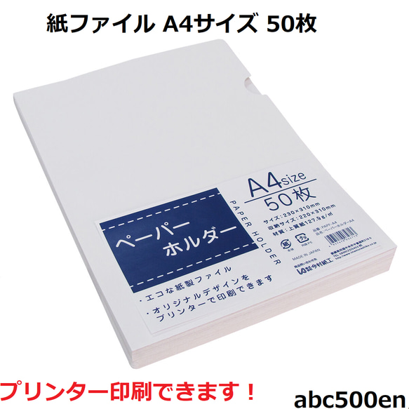 紙ファイルA4サイズ 50枚 紙ファイル/資材/手作り/A4/プリンター印刷可/オリジナル レジン・樹脂 abc500en 通販 ...