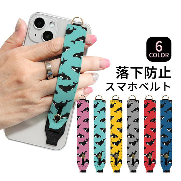 ハンドストラップ ハンドベルト スマホベルト ストラップ レース シャチ 海の生き物 鯱 かわいい 可 ic_hb024 iPhoneケース ...