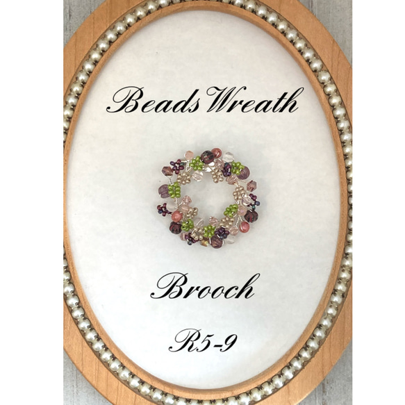 【R5-9】リースみたいなブローチ ブローチ beadsjewelkana 通販｜Creema(クリーマ) 15487350