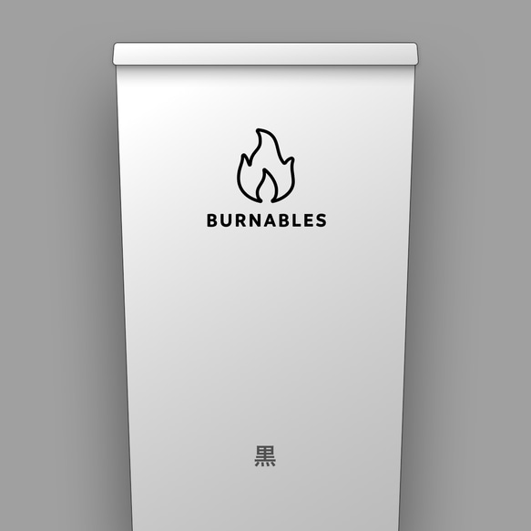 燃えるゴミ（Burnables）【ゴミ分別ステッカー】 ウォールステッカー・ウォールデコ mofftail 通販 15510226 ...