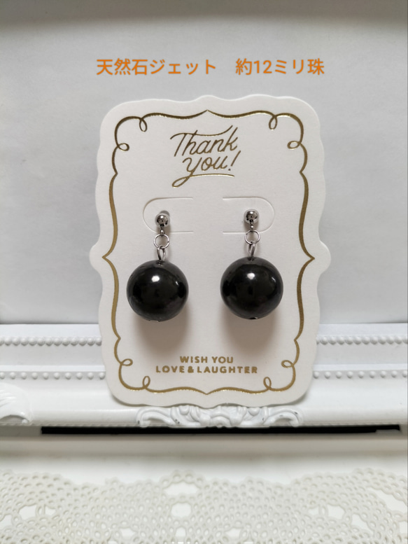 天然石ジェット（約12ミリ珠）のピアス ピアス（スタッド・一粒） ☆ピアジェ358☆ 通販 15514343｜Creema(クリーマ)