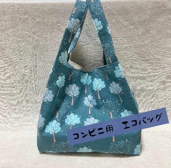 コンビニ用 エコバッグ(マチ、裏地付き) フォレスト エコバッグ・サブバッグ TARO kichi 通販｜Creema(クリーマ)