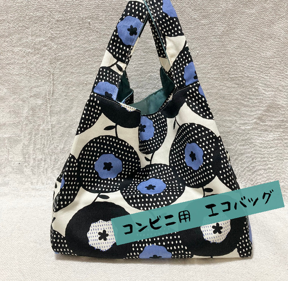 コンビニ用 エコバッグ(マチ、裏地付き) モノトーン エコバッグ・サブバッグ TARO kichi 通販｜Creema(クリーマ) 15557157