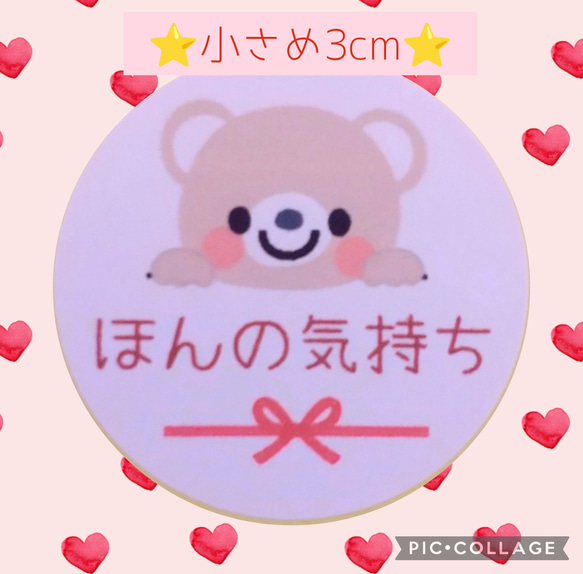 ⭐小さめ3cm⭐ほんの気持ちシール48枚⭐大きなくまちゃん⭐お名前印字します 熨斗りぼん風 シール・ステッカー まりん受取通知必須‼️ 通販 ...