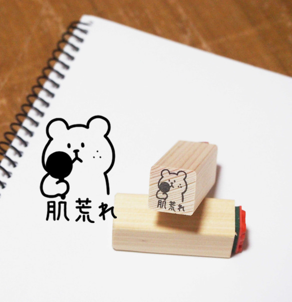 L33 肌荒れ はんこ・スタンプ ゆとな堂★ 通販 15575156｜Creema(クリーマ)