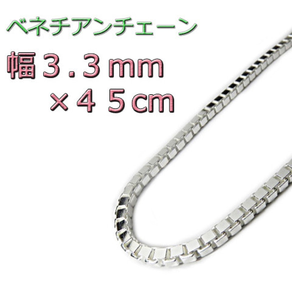 ベネチアンチェーン 3.3mm 45cm シルバー925 ボックスチェーン ネックレス・ペンダント DIAMOND X STYLE 通販 15611229｜Creema(クリーマ)