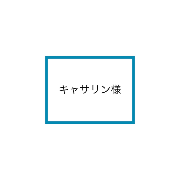 キャサリン様 もくもくストライプ ブルー その他入園グッズ EMS colorwork 通販｜Creema(クリーマ)