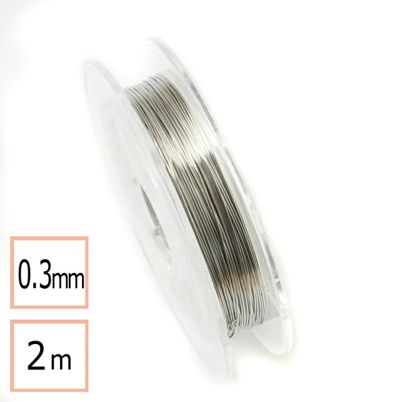 (ss-00836)ステンレス316 アーティスティックワイヤー シルバー 2m 0.3mm 28G ワイヤークラフト その他素材 ハンドメイド資材 ピンクゴールド通販広場 通販 ...