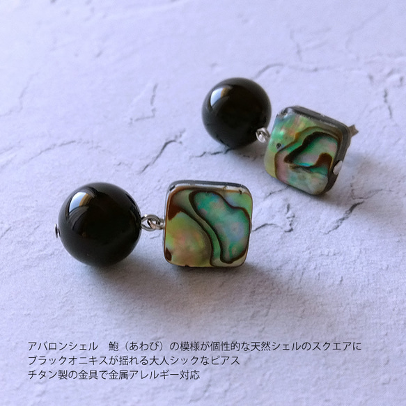 アバロンシェルスクエアXオニキスが揺れるチタンポストピアス 金属アレルギー対応 天然石ピアス シンプル yy96 ピアス（スタッド・一粒） Anna 通販｜Creema(クリーマ)