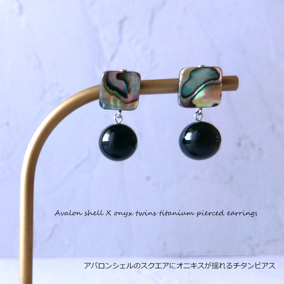 アバロンシェルスクエアXオニキスが揺れるチタンポストピアス 金属アレルギー対応 天然石ピアス シンプル yy96 ピアス（スタッド・一粒） Anna 通販｜Creema(クリーマ) 15648067