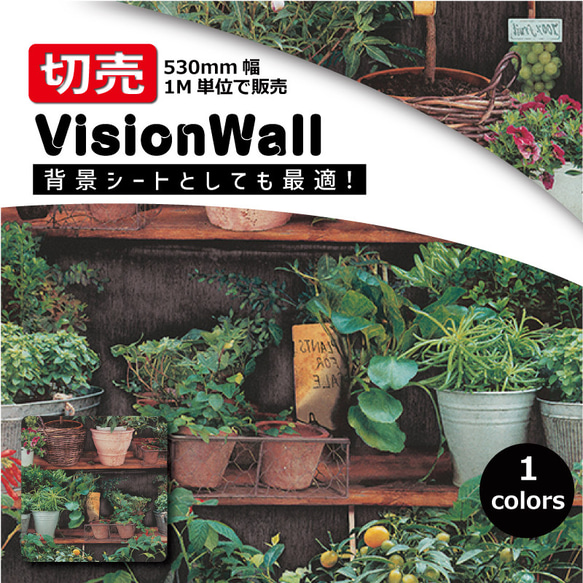 VisionWall（DIYクロス）IW6386-07 植物柄 幅53cm×1M 生地 D-rooming 通販 15656129 ...