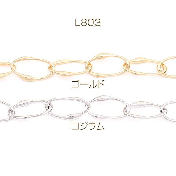 L803-G 20cm メタルデザインチェーンハンドメードチェーン不規則オーバル 11×21mm 2X（10cm) 金具・チェーン beads ...