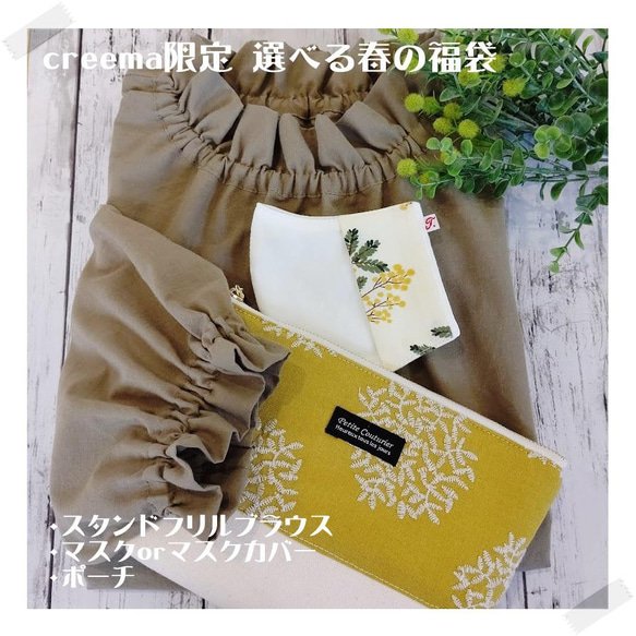 【母の日2023】creema限定 送料込み スタンドフリルスカラッブラウスM、L、LL＆マスクポーチセット ブラウス kurumi no mori* 通販｜Creema(クリーマ) 15674748