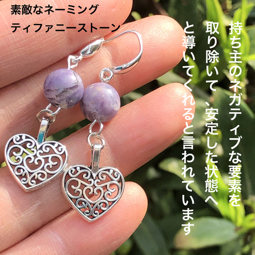 希少ティファニーストーン 透かしハートチャーム付きピアス 希少ティファニーストーン 透かしハートチャーム付きピアス