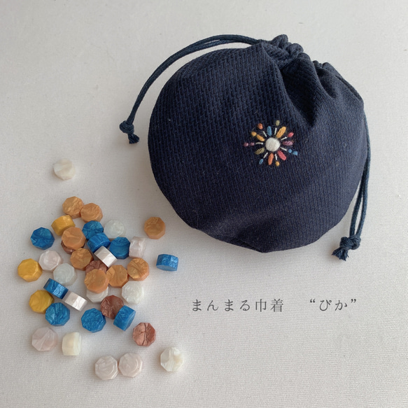 まんまる巾着 “ぴか” 星の子シリーズ 刺繍 巾着 ギフト 巾着袋 むぎ 通販 15714775｜Creema(クリーマ)