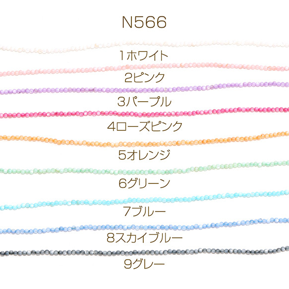 N566-4 2連 染色シェルビーズ 丸玉 2.3-2.5mm 2X（1連約165ヶ） ビーズ beads&parts【プロフ必読】 通販 ...