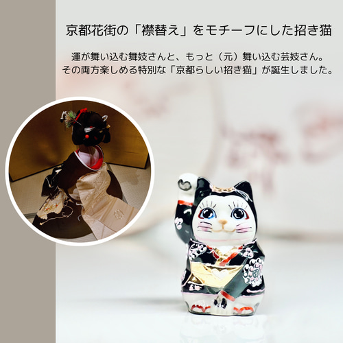 MIYABI(雅-みやび-)招き猫/まねきねこ (左右/2体セット MIYABI(雅-みやび-)招き猫/まねきねこ (左右/2体セット