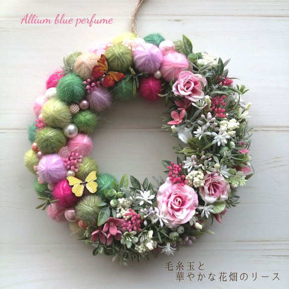 毛糸玉と華やかな花畑のリース リース Allium blue perfume 通販 15774202｜Creema(クリーマ)