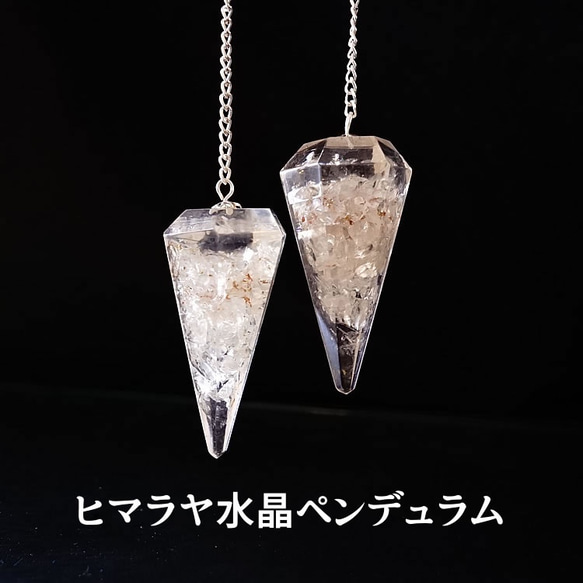 ヒマラヤ水晶 オルゴナイト ペンデュラム 天然石 【あなたにはっきりした答えを与えてくれる】 その他雑貨 bluecorn 通販 ...