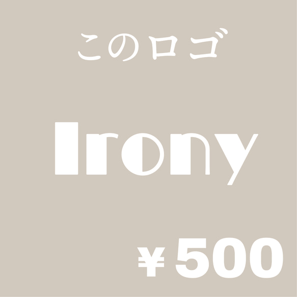 【ショップロゴ ランダム500円SALE★54】超簡易版ロゴ／ショップロゴ／ロゴシール／ロゴ制作／アクセサリー台紙・ショ タグ・台紙 新作追加 ...