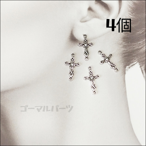 【4個】合金コネクターチャーム デザインクロス 十字架 アクセサリーパーツ アンティークシルバー チャーム ゴーマルパーツ 通販 ...