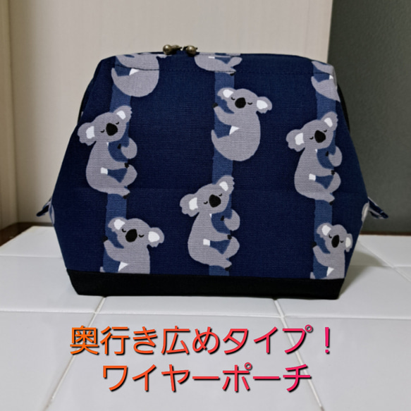 奥行き広めタイプ！ワイヤーポーチ(おやすみコアラ) ポーチ もちこ 通販 15815516｜Creema(クリーマ)