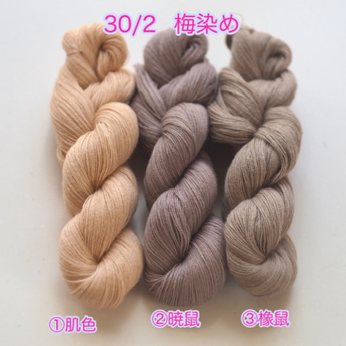 草木染め糸 手まり 刺し子 刺繍 梅 肌色 暁鼠 橡鼠 コットン 30 草木染め糸 手まり 刺し子 刺繍 梅 肌色 暁鼠 橡鼠 コットン 30