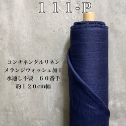 LD111リネン生地60番手【50cm 生地巾】2度と生産不可のダスティリネン！コンチネンタルリネン100%麻生地 生地 Linen ...