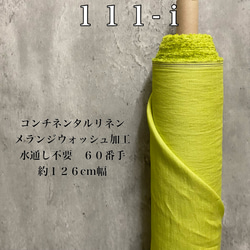 LD111リネン生地60番手【50cm 生地巾】2度と生産不可のダスティリネン！コンチネンタルリネン100%麻生地 生地 Linen ...