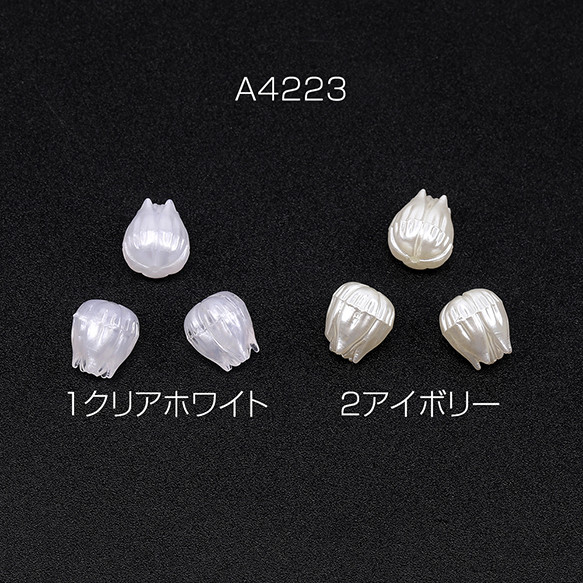 A4223-1 18個 アクリルビーズ つぼみ 8.5×9.5mm 3X（6ヶ） ビーズ beads&parts【プロフ必読】 通販 ...