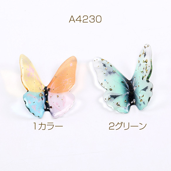 A4230-1 3個 樹脂貼付けパーツ 樹脂カボション 蝶 34.5×40mmグラデーションカラー 3X（1ヶ) デコパーツ beads ...