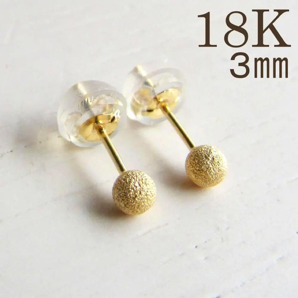 18K k18 18金 ピアス 丸玉 3ミリ ゴールド 18KYG 丸 玉 ピアス（スタッド・一粒） Jewelico(ジュエリコ) 通販 15889017｜Creema(クリーマ)