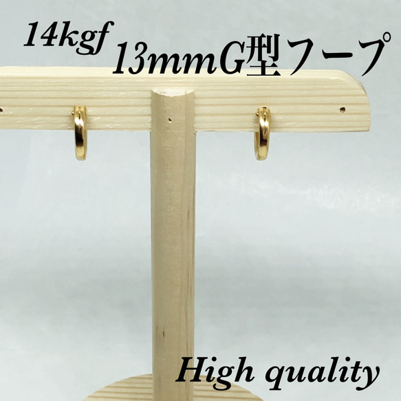 14kgfG型フープピアス13mm・金属アレルギー対応カチッとワンタッチ！ ピアス（フープ） Yossy 通販 15889754｜Creema(クリーマ)