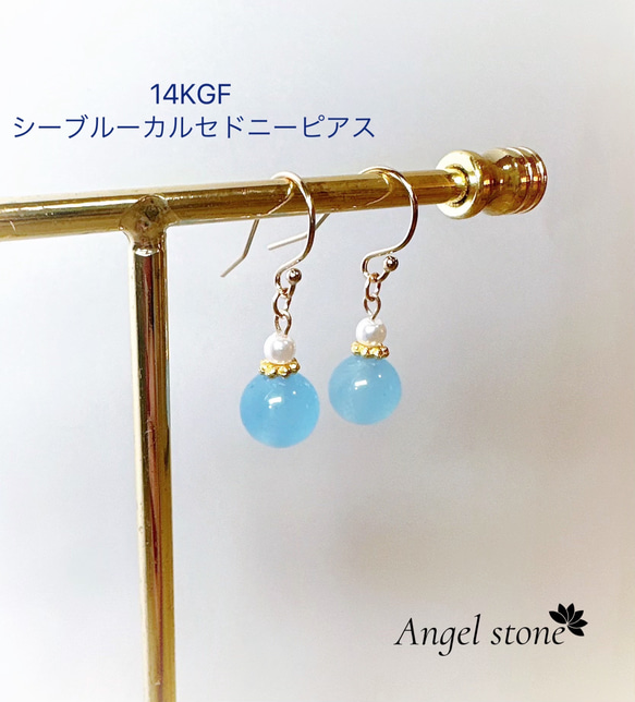 天然石 14kgf シーブルーカルセドニー パール 涼しげ ツイン天然石ピアスパーツ／イヤリング変更可能 ピアス（フック・チェーン） パワー ...