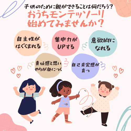 初めてのおうちモンテッソーリセット♪モンテッソーリ講師監修 初めてのおうちモンテッソーリセット♪モンテッソーリ講師監修