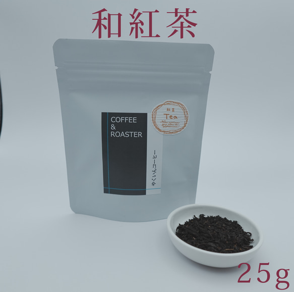 和紅茶(宮崎県五ヶ瀬町産) 紅茶・お茶・ハーブティー やくいんコーヒー 通販 15923686｜Creema(クリーマ)