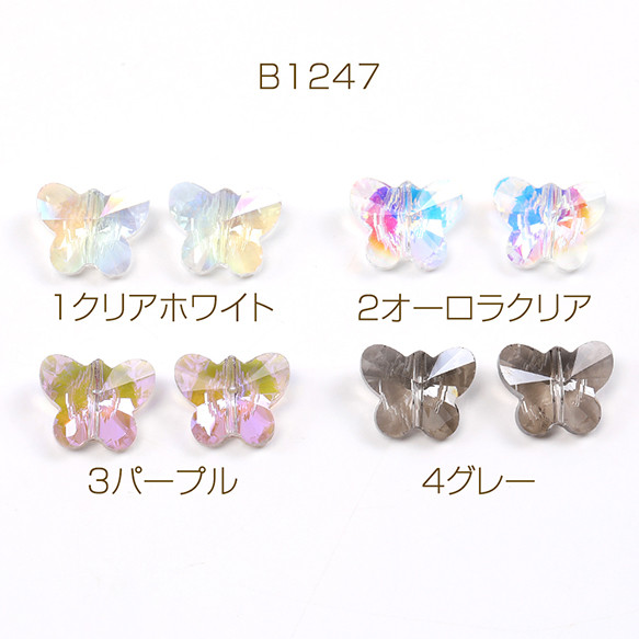 B1247-1 30個 メッキガラスビーズ 蝶 12×15mm 3X（10ヶ） ビーズ beads&parts【プロフ必読】 通販 ...