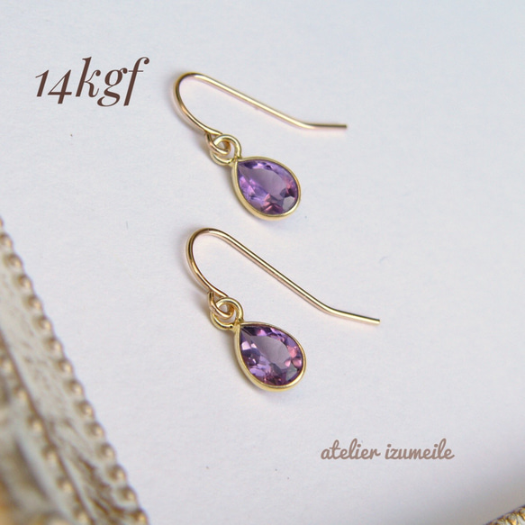 14kgf 14金 アメジスト ドロップ しずく ピアス ゴールドフィルド ピアス（フック・チェーン） アトリエ イズミール 通販 15937426｜Creema(クリーマ)