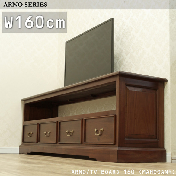 9/9入荷! テレビ台 テレビボード 収納 リビング アンティーク『ARNO/TVボード160』 テレビ台・テレビボード PasarRaya ...