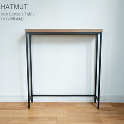 【Iron Console Table】アイアンコンソールテーブル（北海道産キハダ無垢材） ソファ・ベンチ HATMUT 通販 ...