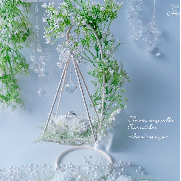 すずらんとかすみ草のボタニカルスタンド＆フラワービジューリングピロー テラリウム サンキャッチャー[ホワイトマム] サンキャッチャー Ciel ...