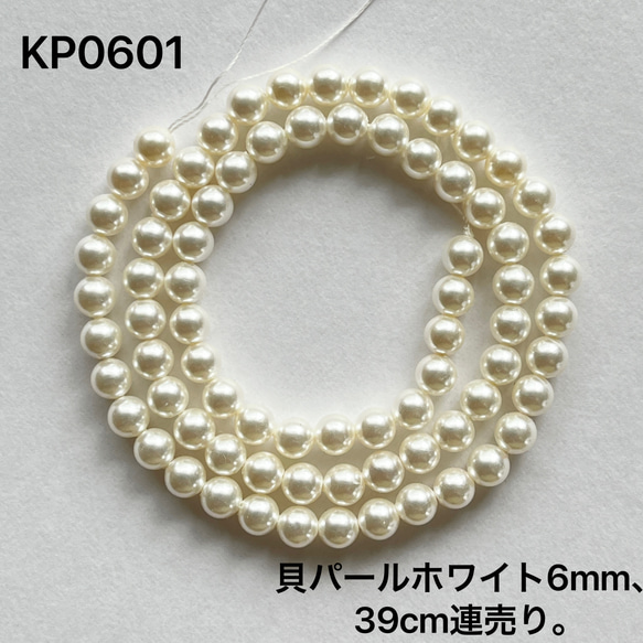 シェルパールホワイトラウンド6mm、39cm連売り。 ビーズ パンちゃん 通販 16052677｜Creema(クリーマ)