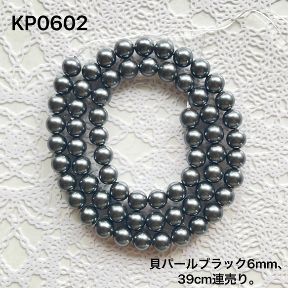 シェルパールブラックラウンド6mm、39cm連売り。 パール パンちゃん 通販 16052725｜Creema(クリーマ)