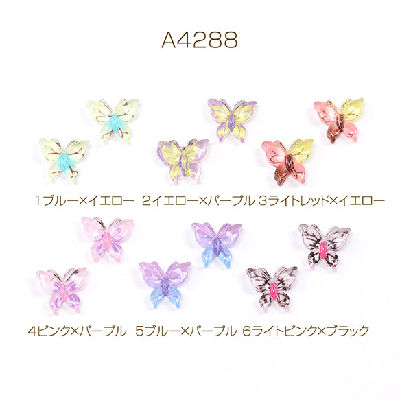 A4288-1 90個 樹脂貼付けパーツ 樹脂カボション 蝶 9×10mm グラデーションカラー 3X（30ヶ） デコパーツ beads ...