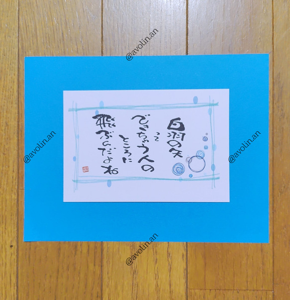 筆文字ポエム 白羽の矢シリーズ『白羽の矢』 書道 avolin.an 通販 16076381｜Creema(クリーマ) ハンドメイド・手作り ...
